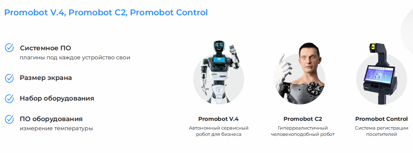 1.1. Создание приложений для роботов и стоек Promobot. Часть 1 ...